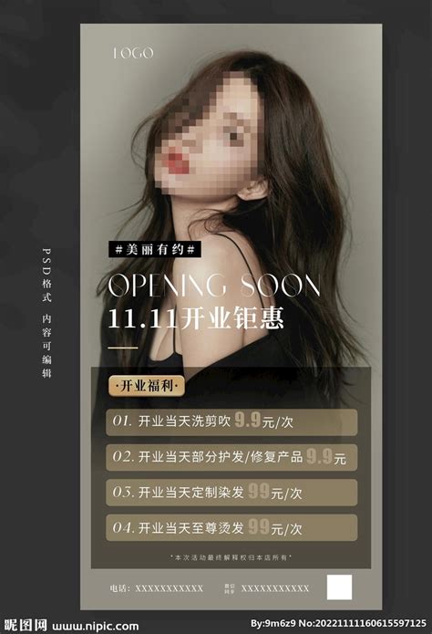 美发海报设计图广告设计广告设计设计图库昵图网