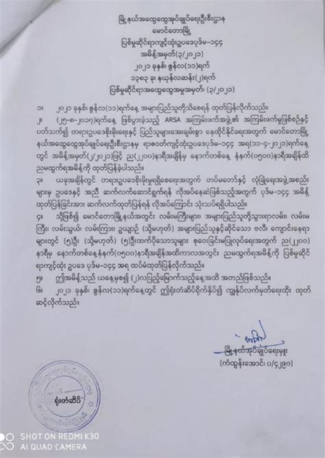 မောင်တောမြို့နယ်တွင် ညမထွက်ရအမိန့် နှစ်လတိုး ထပ်မံထုတ်ပြန် Narinjara News