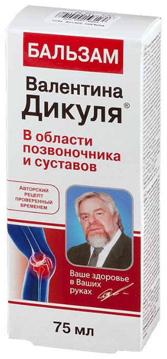 Валентина Дикуля форте бальзам для суставов 75мл