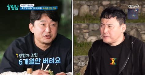 “이천수는 천사였네” 현진영 등판에 국민 욕받이 탈출살림남2 어제tv