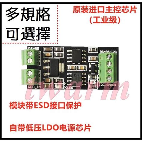 I2c轉rs485模組（焊接（兩端端子））＋1：rs485轉i2c Smbus Pmbus（透傳） 蝦皮購物
