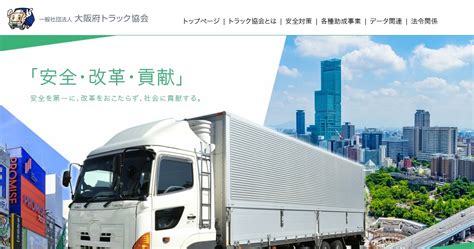令和5年度 大阪府内トラック運送事業者 燃料高騰対策支援金｜大阪府トラック協会｜トラックは生活（くらし）と経済のライフライン