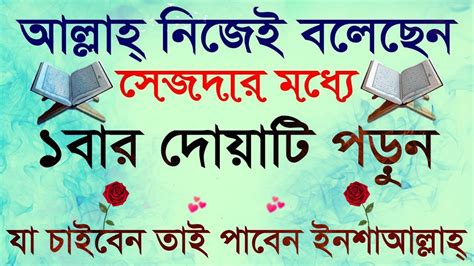 মনের সব নেক আশা পূরণ হবে ইনশাআল্লাহ্ আমলটি করুন ১০০ পরিক্ষিত Youtube