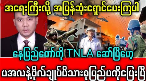 သတင်းဌာန၏အောက်တိုဘာလ၂၅ရက်၊ညနေ၆နာရီခွဲအထူးသတင်း Youtube