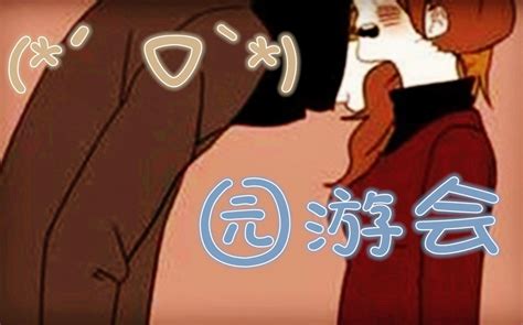 【囧菌翻唱】园游会 封茗囧菌 封茗囧菌 哔哩哔哩视频