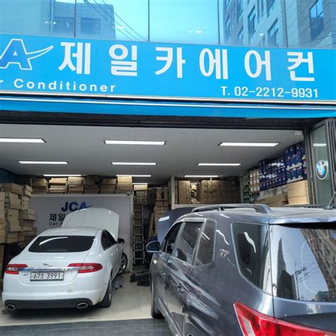 서울 장안동 제일카에어컨에서 자동차쌍용 투리스모에어컨수리기 네이버 블로그