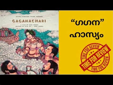 Gaganachari | Review |Anarkali Marikar,Aju Varghese,Gokul Suresh|,Ganesh|Arun Chandu|Sankar ...