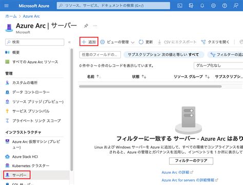 Azure Arcに接続してみよう サーバーlinux編｜技術ブログ｜cands Engineer Voice
