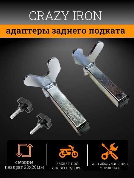 Адаптеры заднего подката CRAZY IRON под слайдеры - купить по низким ...