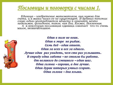Числа в пословицах и поговорках презентация онлайн