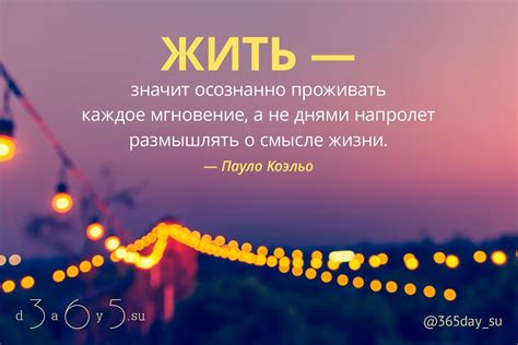 Живите здесь и сейчас... Календарь с цитатами на 2018 по ссылке 365day ...