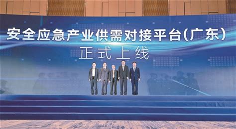 羊城晚报 2023中国安全应急产业大会在佛山南海举行