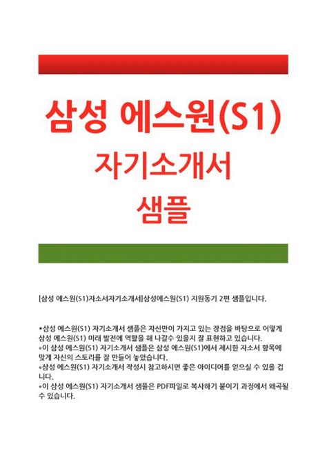 삼성에스원첨단보안직자기소개서 2편 삼성에스원s1첨단보안직자소서2편삼성에스원첨단보안직자소서지원동기삼성에스원첨단보안직자소서