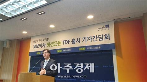 교보악사자산운용 디폴트옵션은 TDF시장 게임 체인저 될 것 아주경제