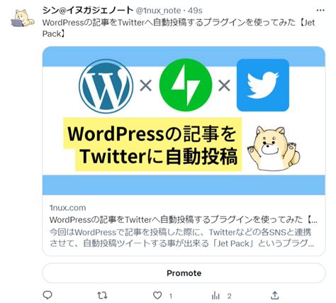 Wordpressの記事をtwitterへ自動投稿するプラグインを使ってみた【jet Pack】 イヌガジェノート