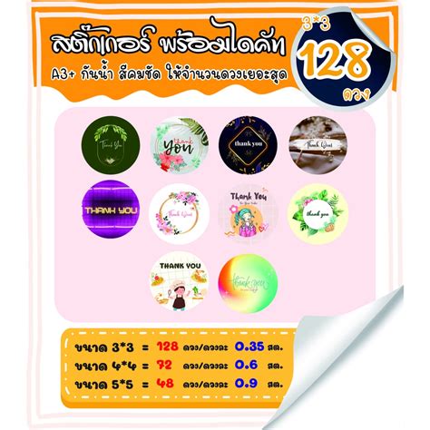 สติ๊กเกอร์กันน้ำ ติดฉลากสินค้า A3 Pp ขาวมุก Thank You Fontstamp Thaipick