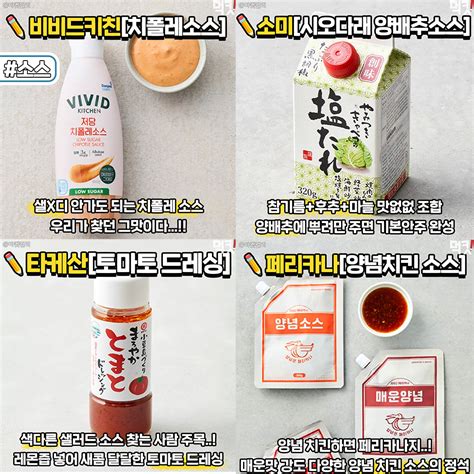 먹킷리스트 먹킷📝 신박한마켓컬리소스28 마켓컬리 퍼플회원이 추천하는 신박한 소스 저장하자 한끝 차이로 맛이 달라지는