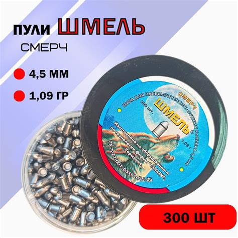 Пули для пневматики Шмель 300 шт, серый металлик - купить с доставкой ...