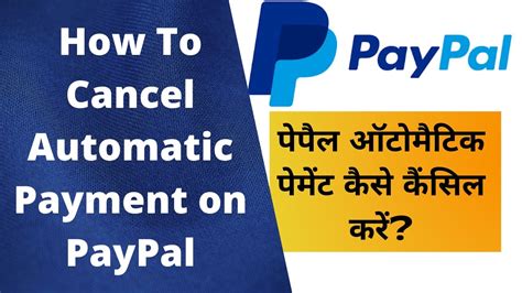 How To Cancel Automatic Payment On PayPal Complete Steps YouTube