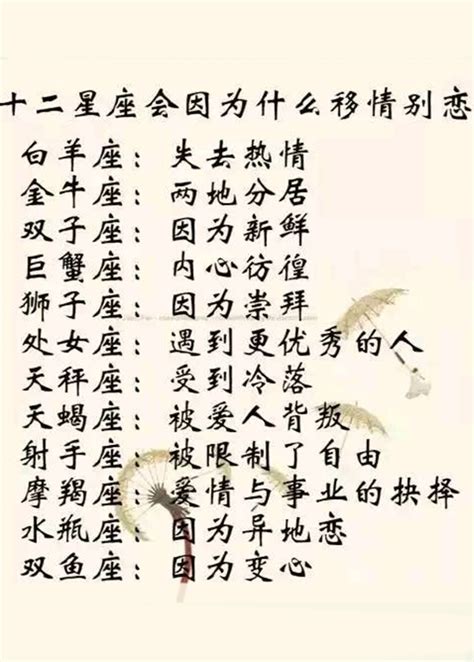十二星座会因为什么移情别恋，十二星座偷心排行榜 搜狐大视野 搜狐新闻