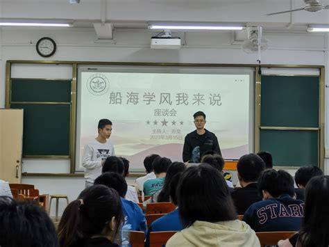 船舶与海运学院举办“船海学风我来说” 主题座谈会 广东海洋大学船舶与海运学院