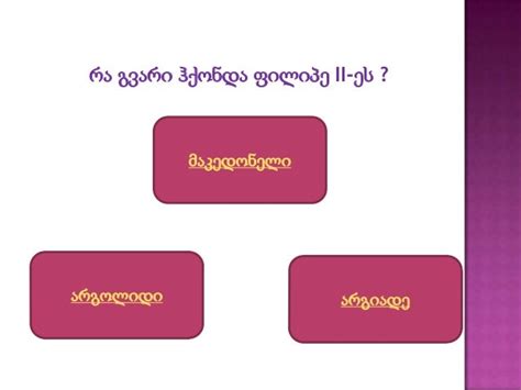 როგორ შეიქმნა ელინისტური ეპოქა