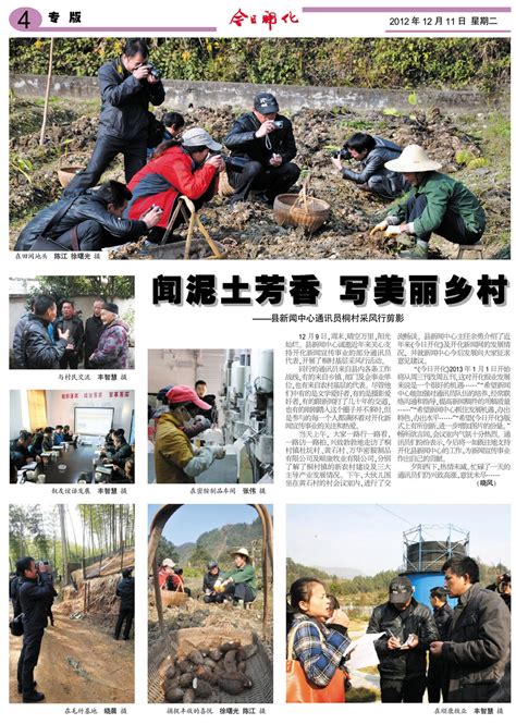 闻泥土芳香 写美丽乡村——开化县新闻中心通讯员桐村采风行剪影 开化新闻网
