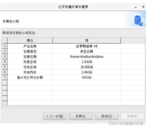 达梦数据库安装 groupadd dinstall g 2001 csdn博客