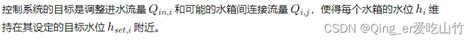 精通simulink第二课：建立三容水箱液位控制系统并采用模糊pid控制simulink水箱建模 Csdn博客