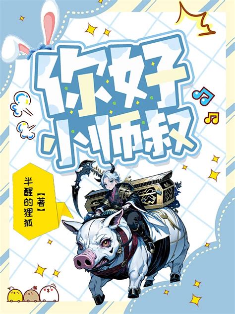 你好小师叔 1 花瓣网