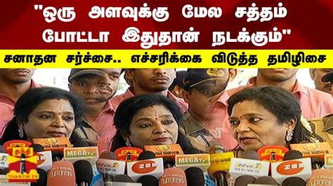 ஒரு அளவுக்கு மேல சத்தம் போட்டா இதுதான் நடக்கும் எச்சரிக்கை விடுத்த