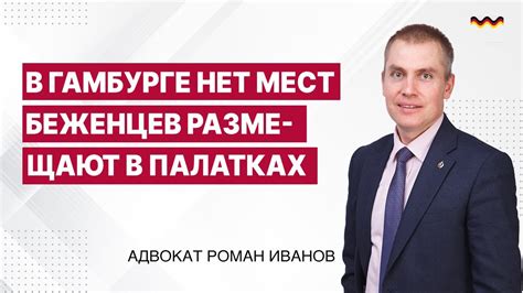 В Гамбурге нет мест. Беженцев размещают в палатках - YouTube