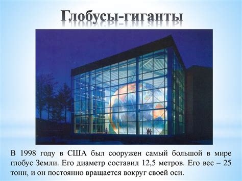 Глобус модель земного шара презентация онлайн