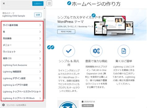【wordpress】おすすめテーマ「lightning」のカスタマイズ方法 ホームページの作り方