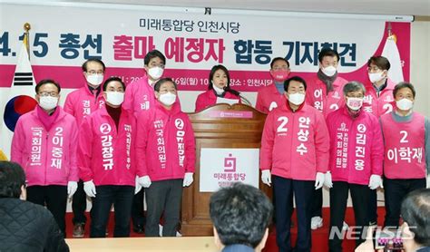 미래통합당 인천시당 21대 총선 출정식 네이트 뉴스