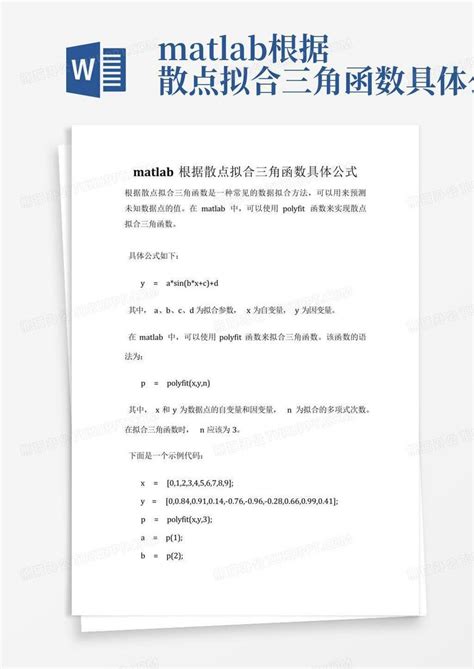 Matlab根据散点拟合三角函数具体公式word模板下载编号qvywyxzx熊猫办公