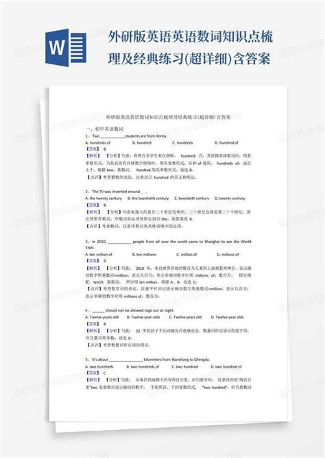 外研版英语英语数词知识点梳理及经典练习超详细含答案word模板下载编号qneypmwb熊猫办公