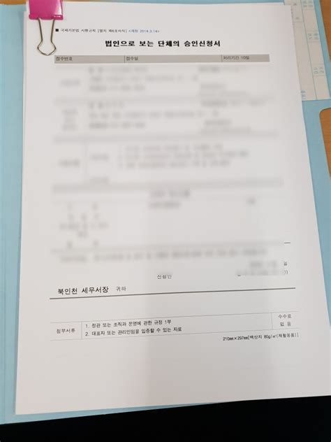서울 고유번호증 임의단체 비영리단체 절차 네이버 블로그