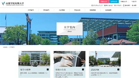 山梨学院短期大学｜ウェブサイト｜開発・制作実績｜パシフィックインタラクティブ株式会社 東京都板橋区