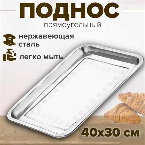 Поднос, 40 см х 30 см, 1 шт купить на OZON по низкой цене (1768776555)