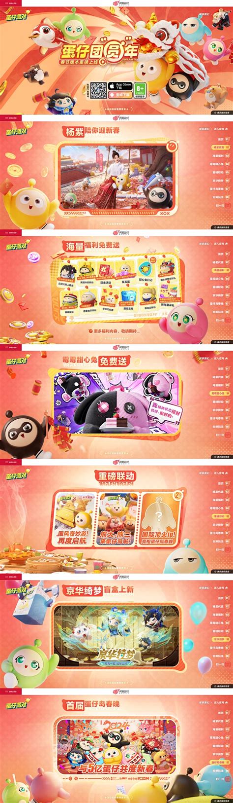 《蛋仔派对》春节版本重磅上线 Fromnietop 花瓣网