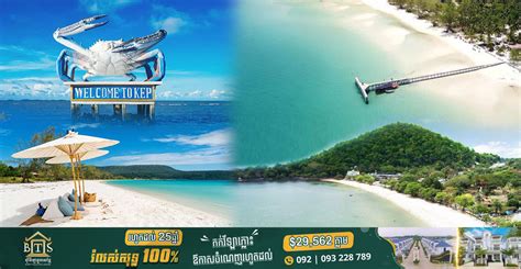 អ្នកអភិវឌ្ឍន៍ដីឡូតិ៍ និងលំនៅឋានលំហែកាយពង្រីកគម្រោងទៅកាន់ទឹកដីខេត្តកែបបន្ថែមលើគម្រោងនៅខេត្តកំពត