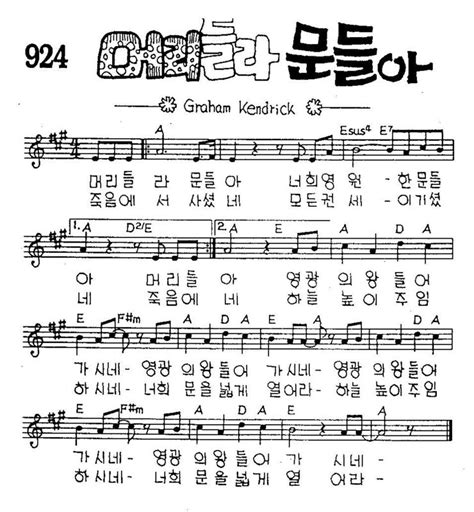 [악보] 머리들라 문들아 너희 영원한 문들아 [전하세예수 9집 A코드] 네이버 블로그