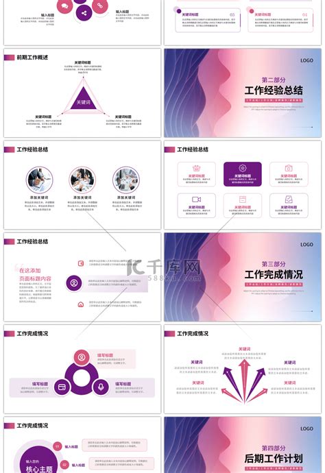 紫色红色简约工作总结计划ppt 免费ppt模板下载 千库网