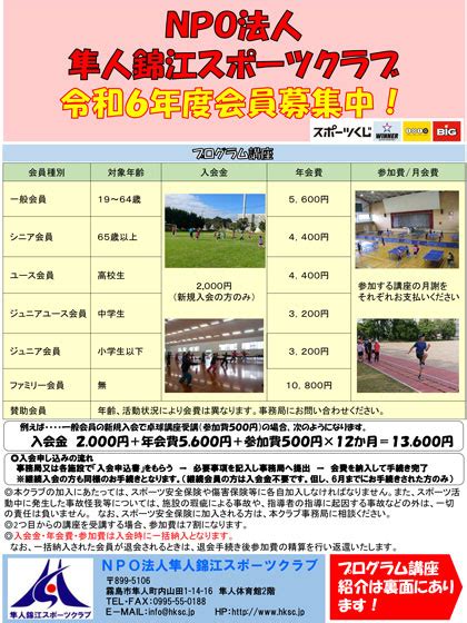 隼人錦江スポーツクラブ プログラム情報