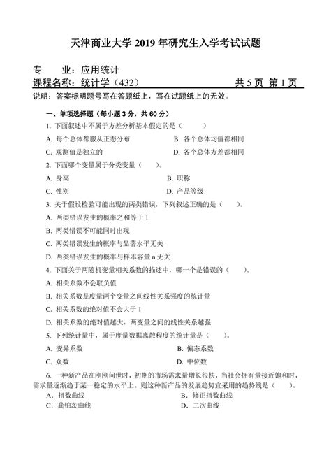 432统计学word文档在线阅读与下载无忧文档