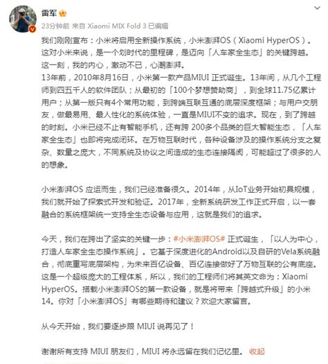 澎湃os旗舰之王来了！小米1414 Pro跨越式升级：月底登场 快科技 科技改变未来