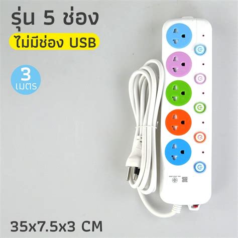 รางปลั๊กไฟ ปลั๊กไฟ ปลั๊กพ่วง 3 4 5 ช่อง สายไฟยาว 3 เมตร 5 เมตร 10 เมตร ปลั๊กพ่วง ปลั๊ก 3 ตา