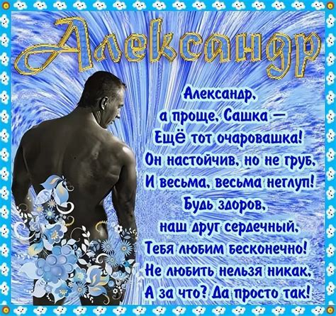 Веселые картинки саша с днем рождения