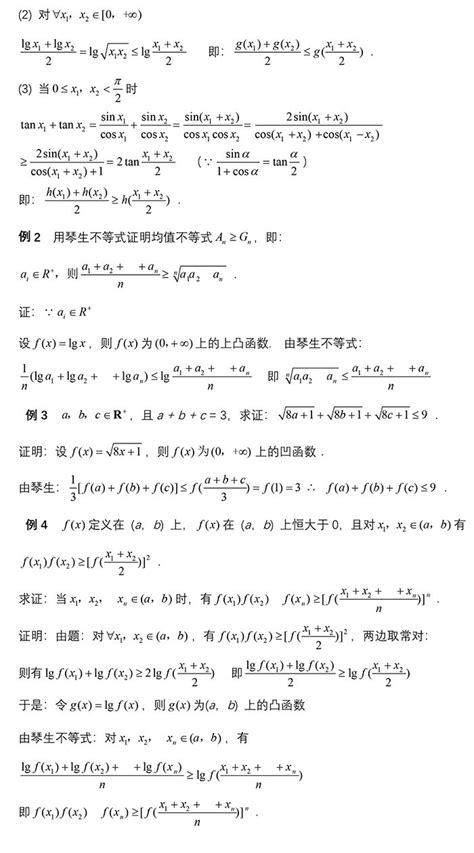 【考研数学】琴生不等式 Csdn博客